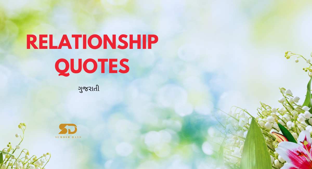 sambandh suvichar gujarati ।relationship love quotes in gujarati ...