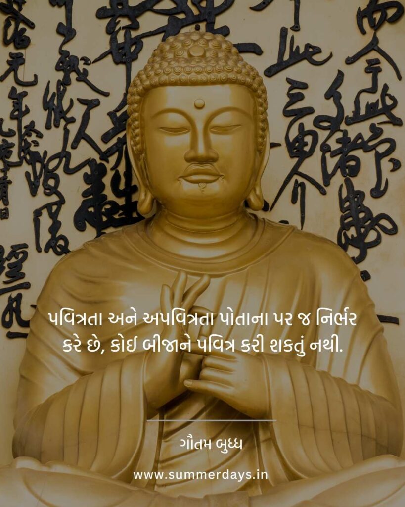 How Gautam Buddha Quotes in Gujarati Can Help You Find Happiness - ગૌતમ ...